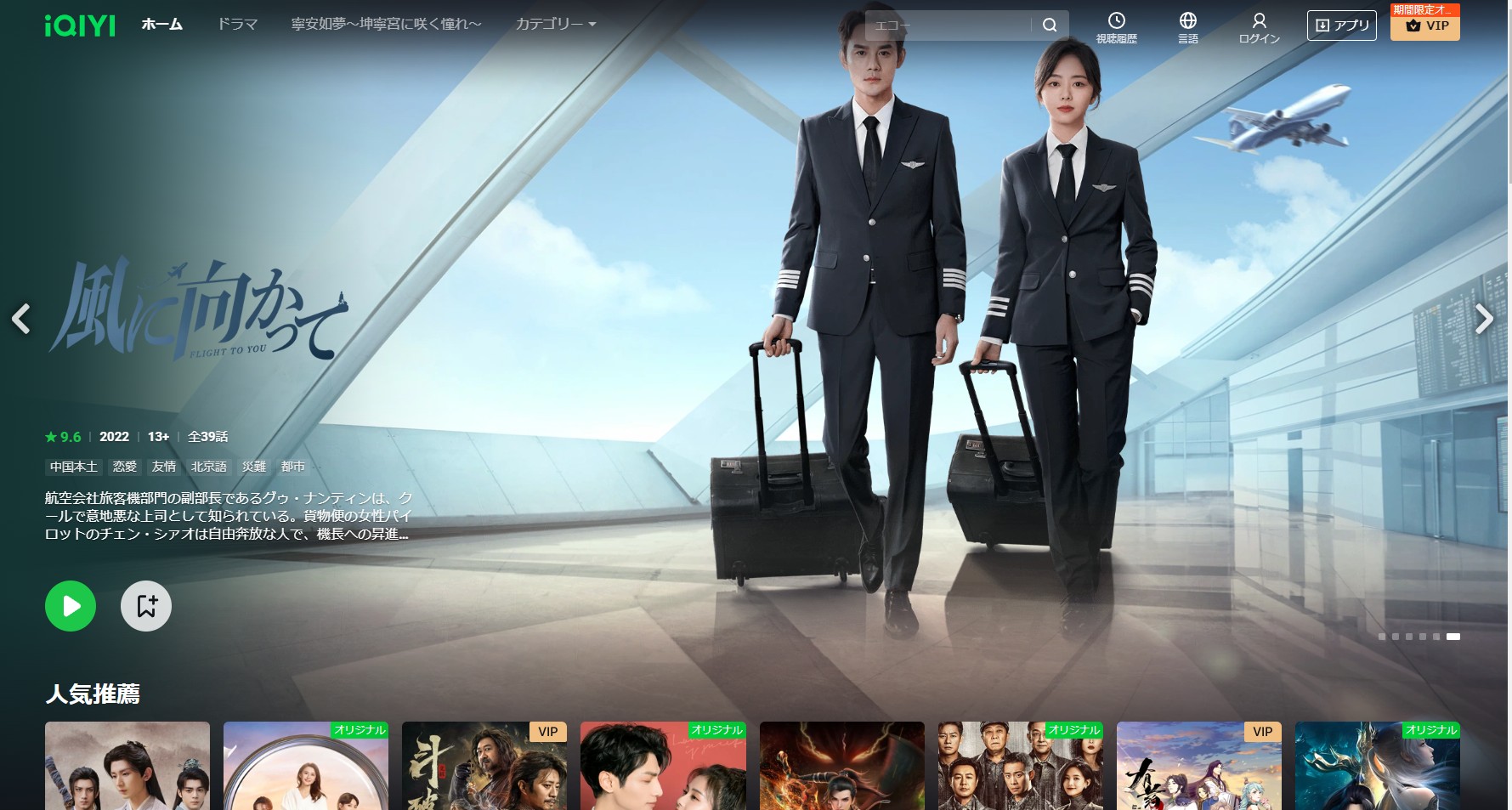 IQIYIで最新の中国ドラマを日本語字幕付きで楽しむ方法！字幕をSRTに保存する仕方も解説