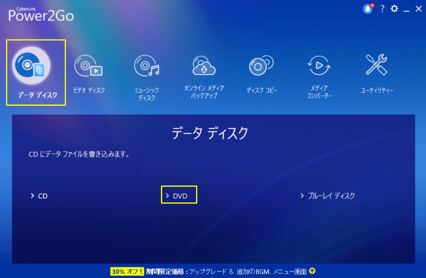 Power2Goとは？使い方、無料版の制限と書き込みできない時の対処法を解説